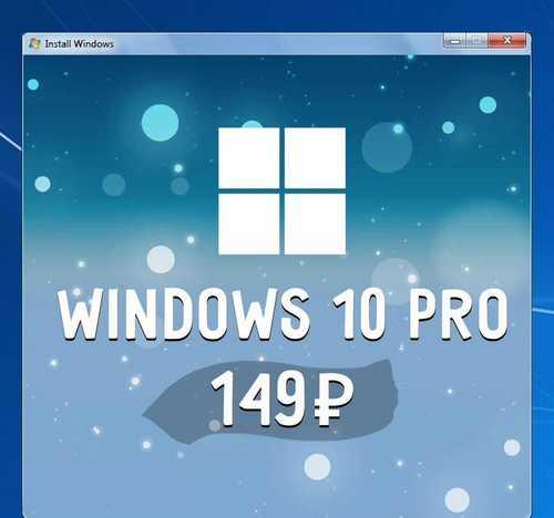 Windows 10 Pro - Ключ