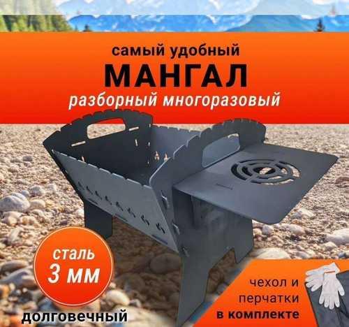 Мангал разборный с подставкой, многоразовый, складной 3 мм