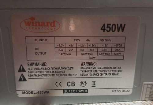 Блок питания 450w