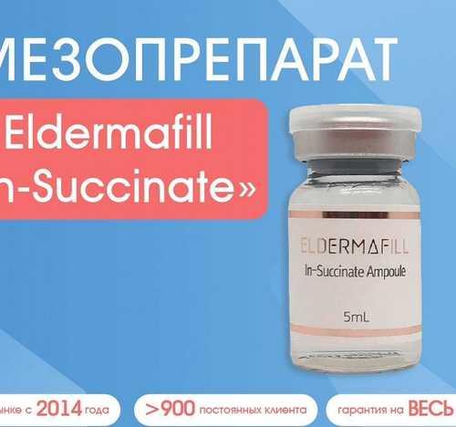 Мезо препарат Eldermafill In-Succinate