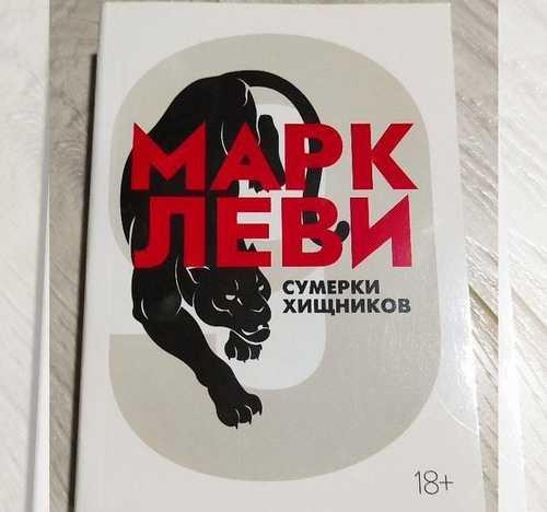 Сумерки хищников