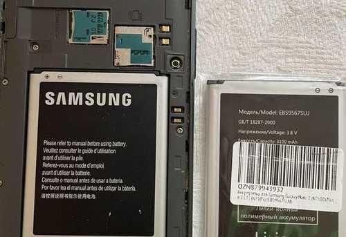 Аккумулятор(батарея)для Samsung Galaxy Note 2
