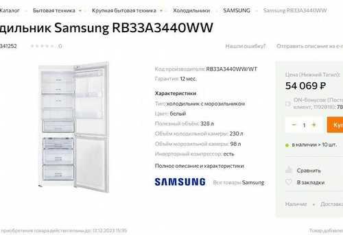 Холодильник двухкамерный новый Samsung