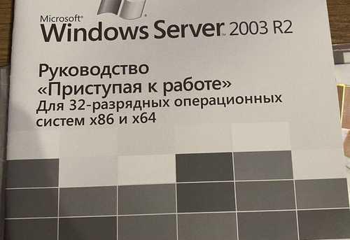 Windows Server 2003 R2