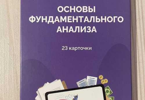 Карточки фа pro finansy Гогаладзе