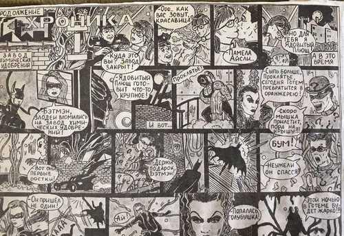 Бэтмен - вырезки комикса из газеты, 99 год