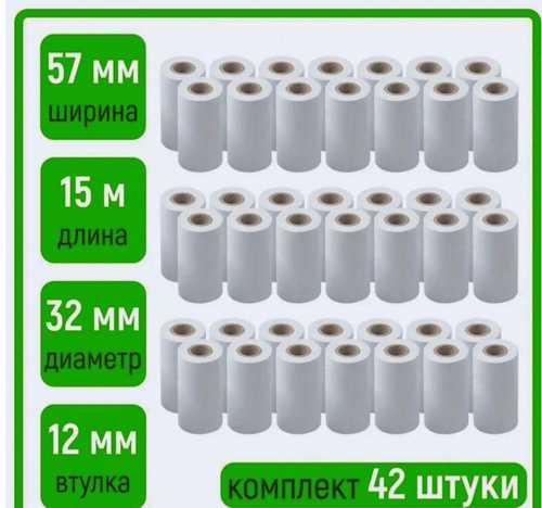 Кассовая лента 57 мм