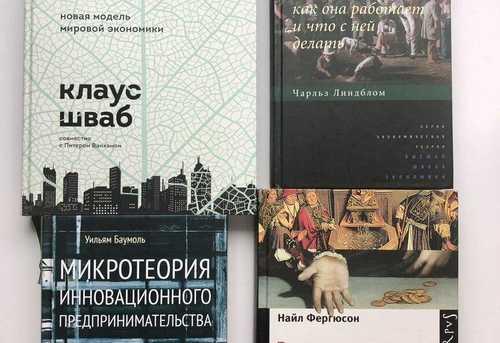 Книги по бизнесу и экономике