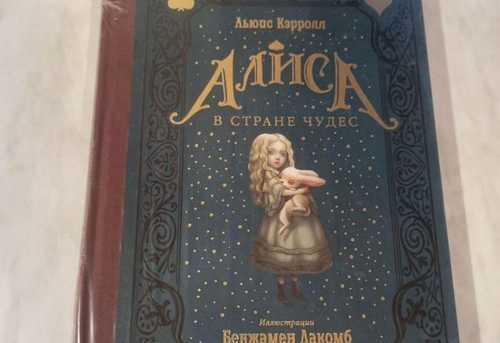 Книга Алиса в стране чудес