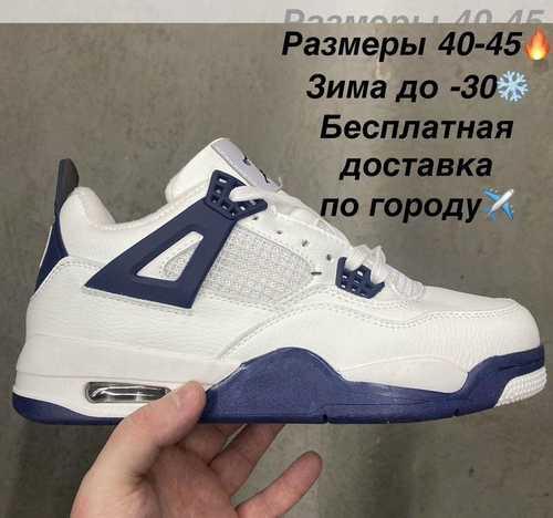 Зимние кроссовки Nike Air Jordan 4 retro (40-45)