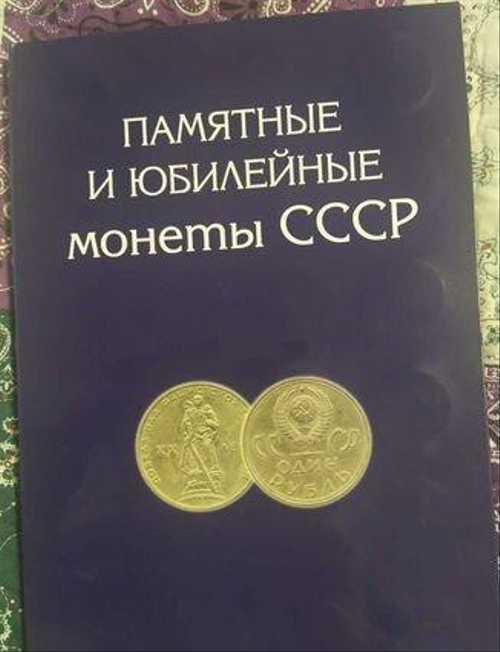 Полный комплект рублей СССР 1965-1991 гг