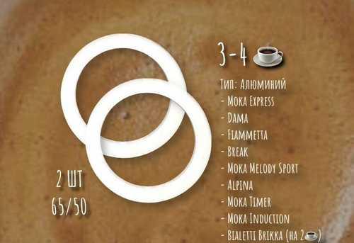 Уплотнительное кольцо для кофеварки на 3 - 4 чашки