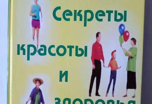 Дайджест. Секреты красоты и здоровья
