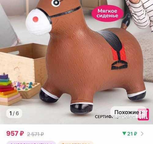 Лошадка попрыгун