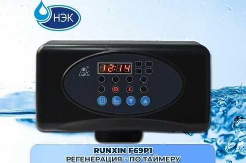 Runxin F69P1 автоматический управляющий клапан