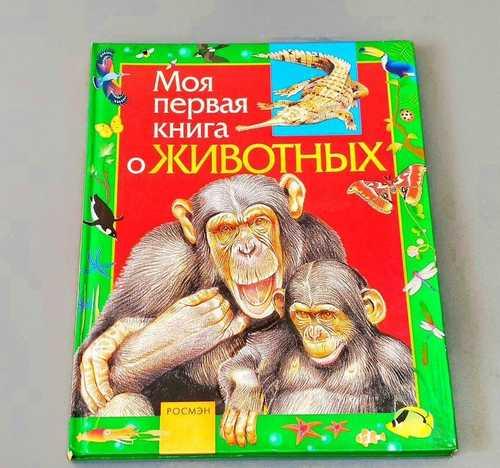 Детская книга о животных