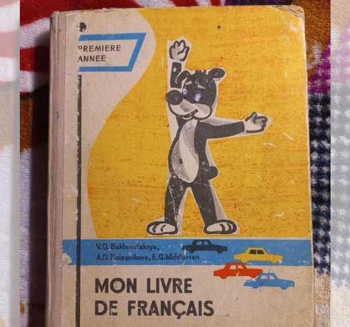 Mon livre de francais учебник французского 1974г