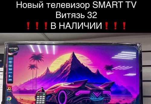 Новый Телевизор Vityaz 32" SMART TV, запечатанный