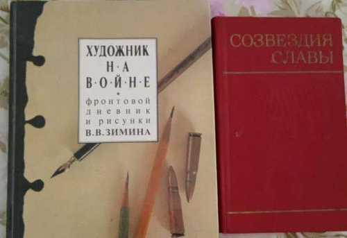 Художник на войне, фронтовой дневник в рисунках