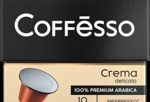Nespresso капсулы, Coffesso Crema Delicato 20шт