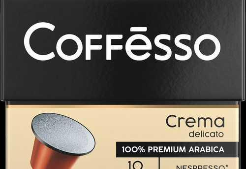 Nespresso капсулы, Coffesso Crema Delicato 20шт