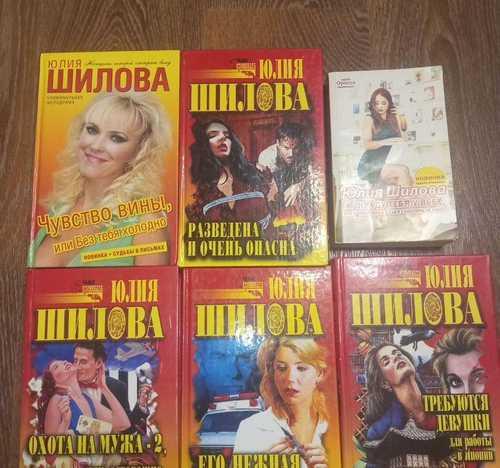 Книги Юлии Шиловой
