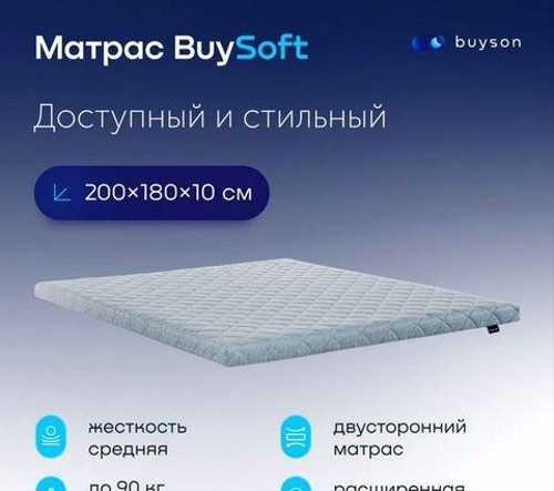 Матрас 200*180 BuySoft