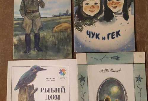 Советские книги для детей