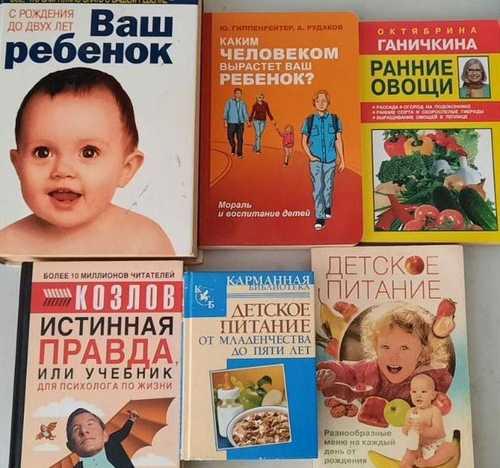 Книги - психология, воспитание детей, питание