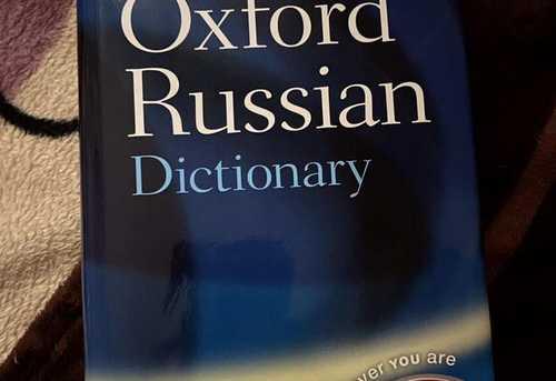 Английский словарь Concise Oxford Russian