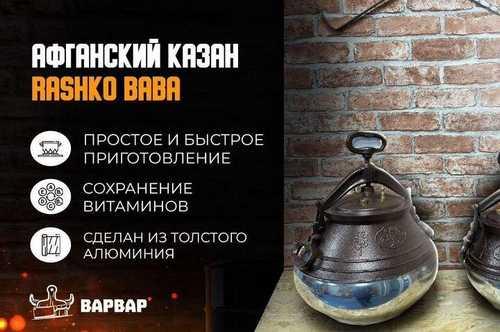 Афганский казан двухцветный в наличии