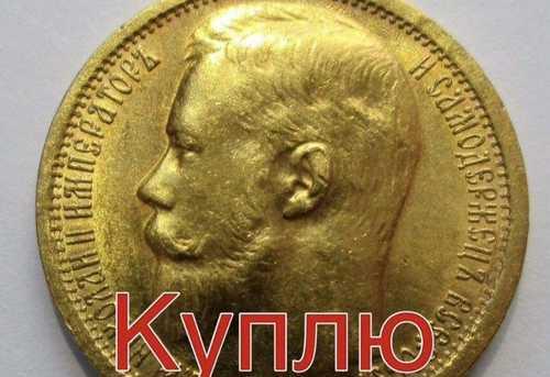 Золотые монеты николая 2