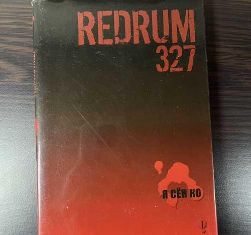 Манхва redrum 327