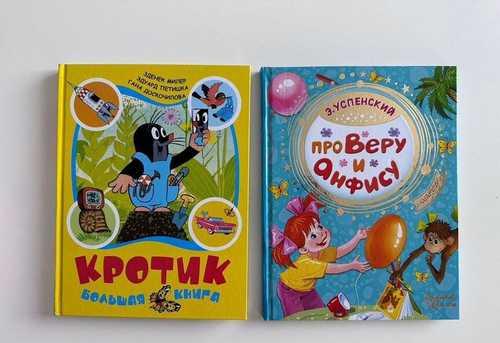 Детские книги "Кротик", Успенский "Анфиска"