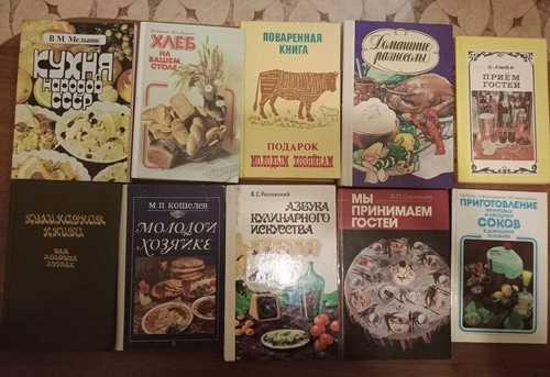 Кулинарные винтажные книги. Раритетные книги СССР