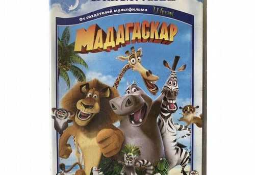 Мадагаскар DVD диск
