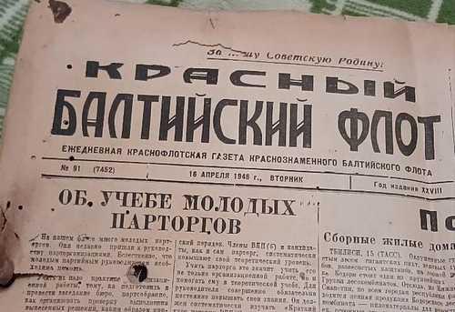 Газета красный балтийский флот 1946
