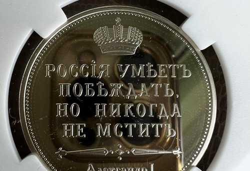 Монетовидный жетон " Сей славный год"
