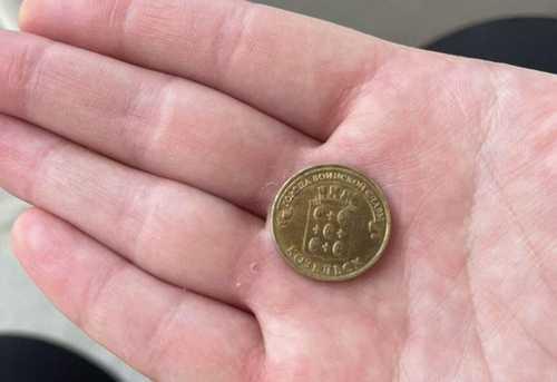 Монета юбилейная козельск