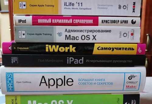 Книги компьютер ос МАК, Apple