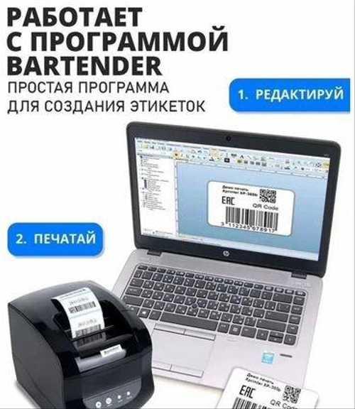 Термальный принтер этикеток Xprinter XP-365B