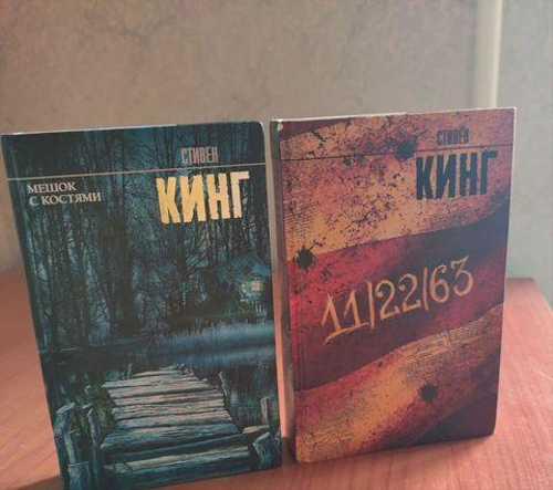 Книга стивена кинга мешок с костями