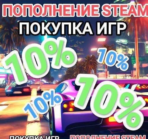 Пополнение Steam. Продажа игровых ключей