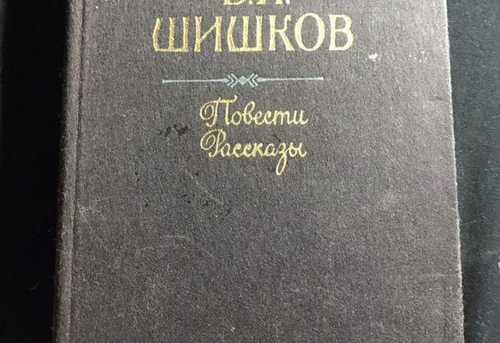 В.Я. Шишков