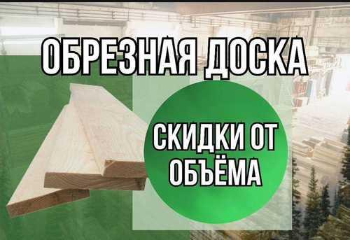 Доска обрезная Брус