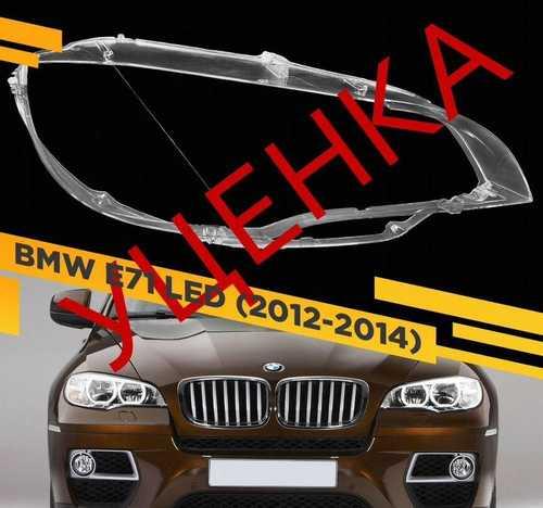 Уцененное стекло для фары BMW X6 E71 (2012-2014) L