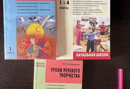 Методички для учителя 1-4 классы