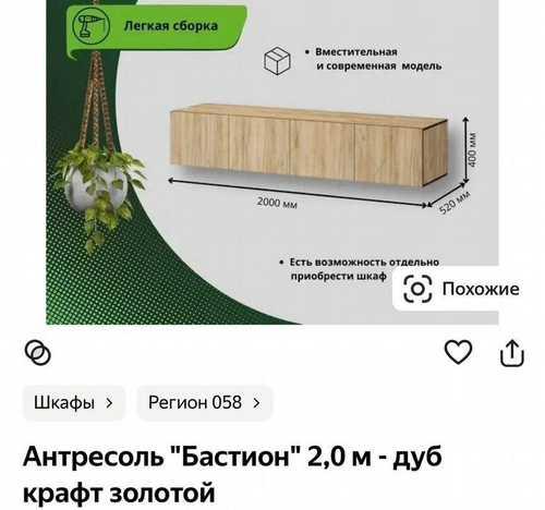 Подвесная тумба под тв -антресоль