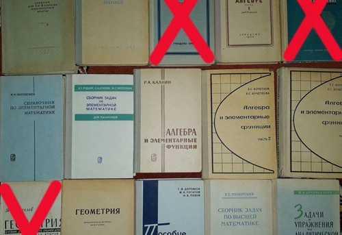 Советские учебники по математике,алгебре,геометрии