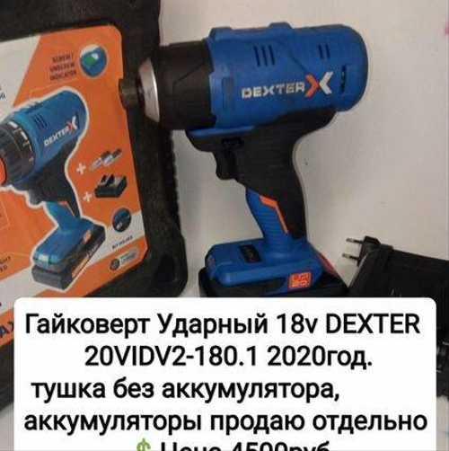 Dexter шуруповерт гайковерт аккумулятор зарядное у